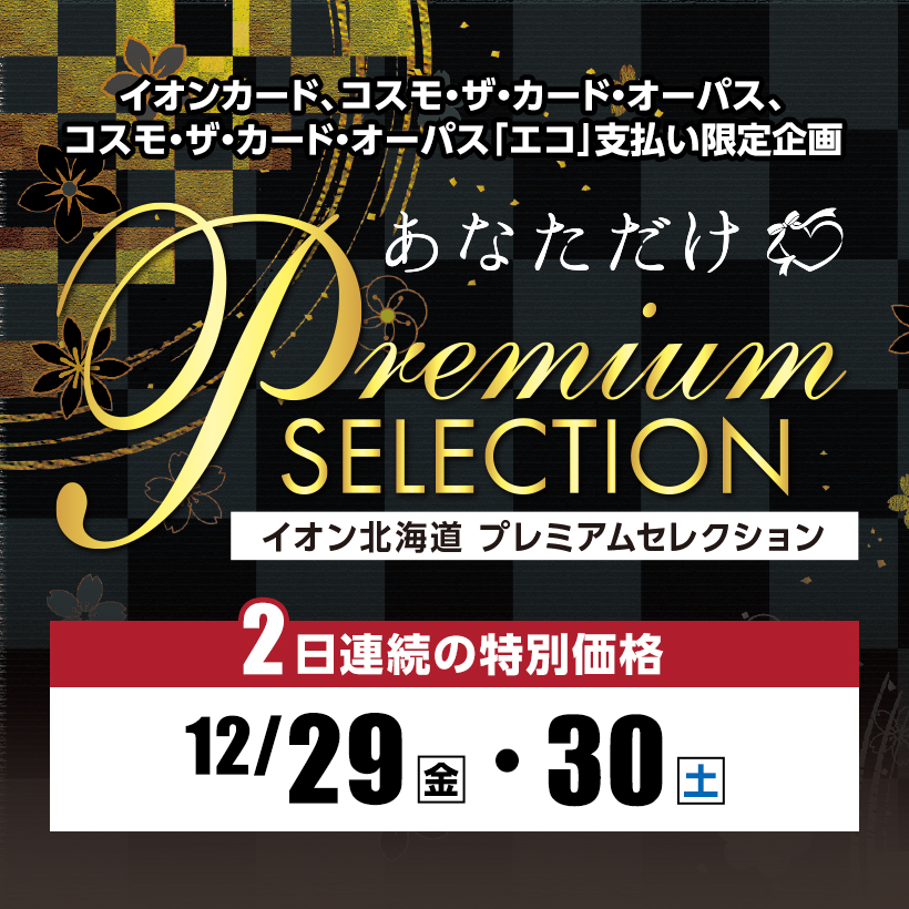 商品詳細 | イオン北海道 eショップ