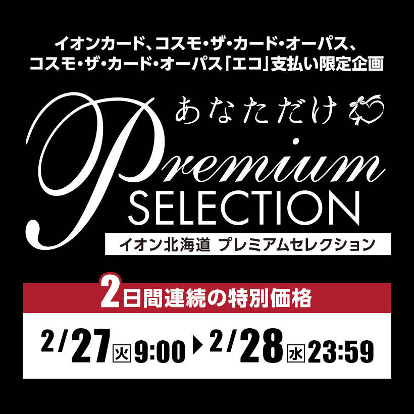 商品詳細 | イオン北海道 eショップ