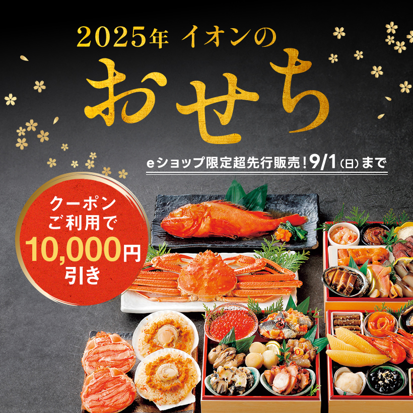 | イオン北海道 eショップ