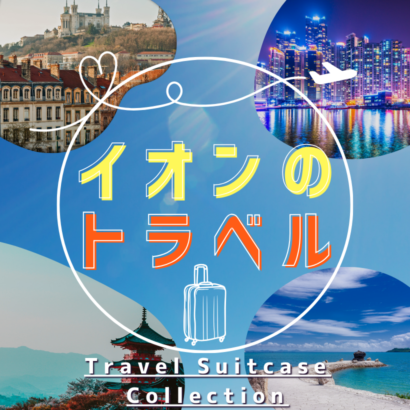 総合トップ | イオン北海道 eショップ
