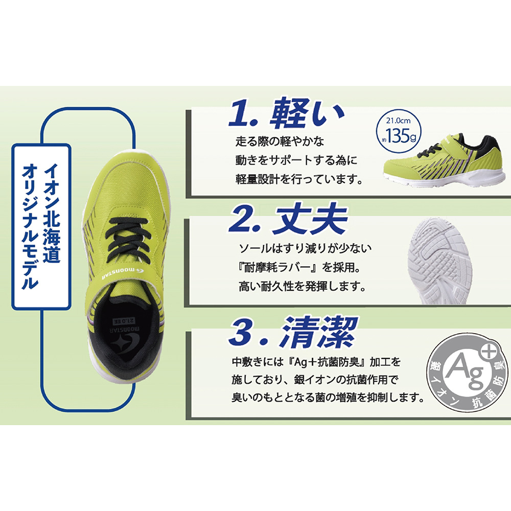 AEROGLIDEスポーツシューズ | イオン北海道 eショップ