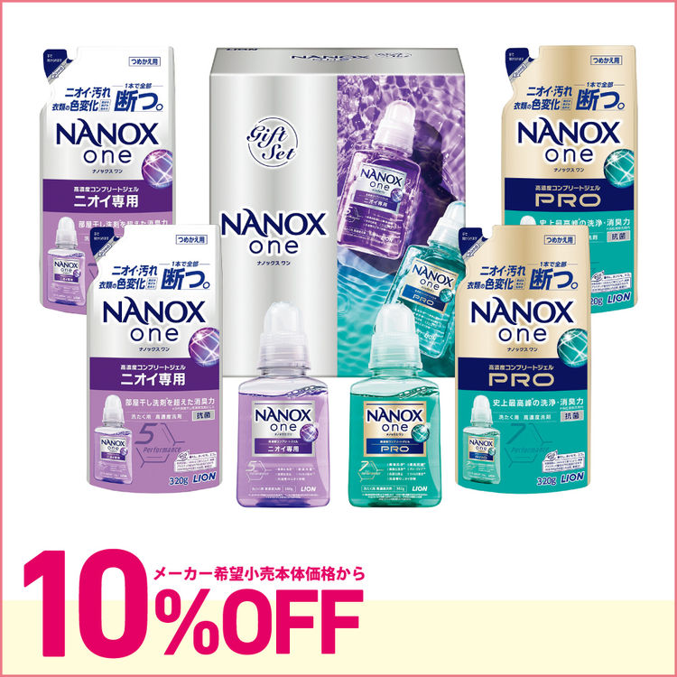 NANOX one ダブルセレクションギフト | イオン北海道 eショップ