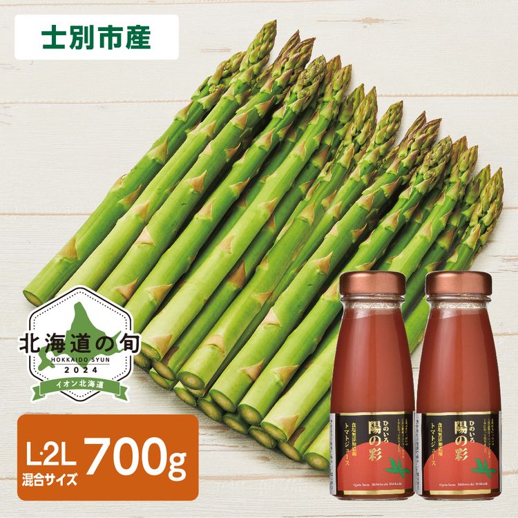 グリーンアスパラガス L・2Lサイズ混700g&陽の彩ミニトマトジュースセット | イオン北海道 eショップ