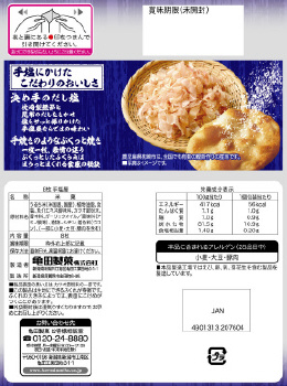 亀田製菓 手塩屋 8枚入 | イオン北海道のネットスーパー「ネットで楽宅便（らくたくびん）」